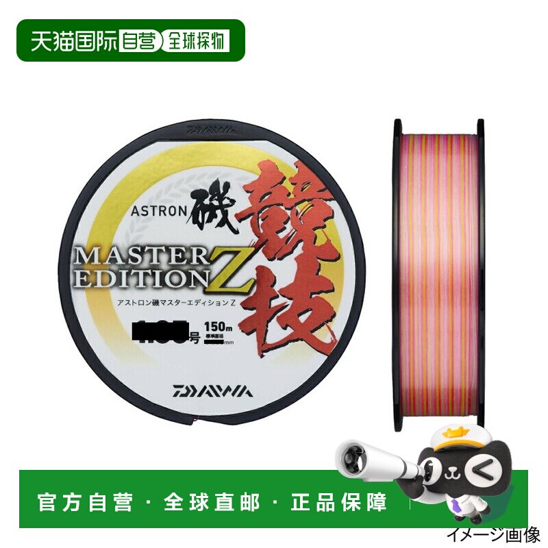日本直邮Daiwa Astron Iso Master Edition Z 150m No. 2.5 透明