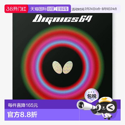 日本直邮Butterfly 迪格尼克斯64乒乓球橡胶 06060 [BLK] 黑色