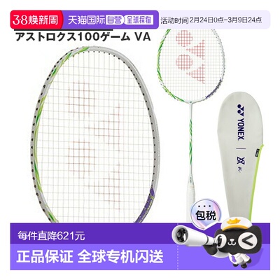 日本直邮Yonex ASTROX 100 GAME VA羽毛球拍 空拍不穿线AX100GVA
