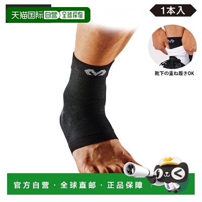 日本直邮McDavid 迈克达威 MA107-BK 护踝 左右通用 薄款 透气 速
