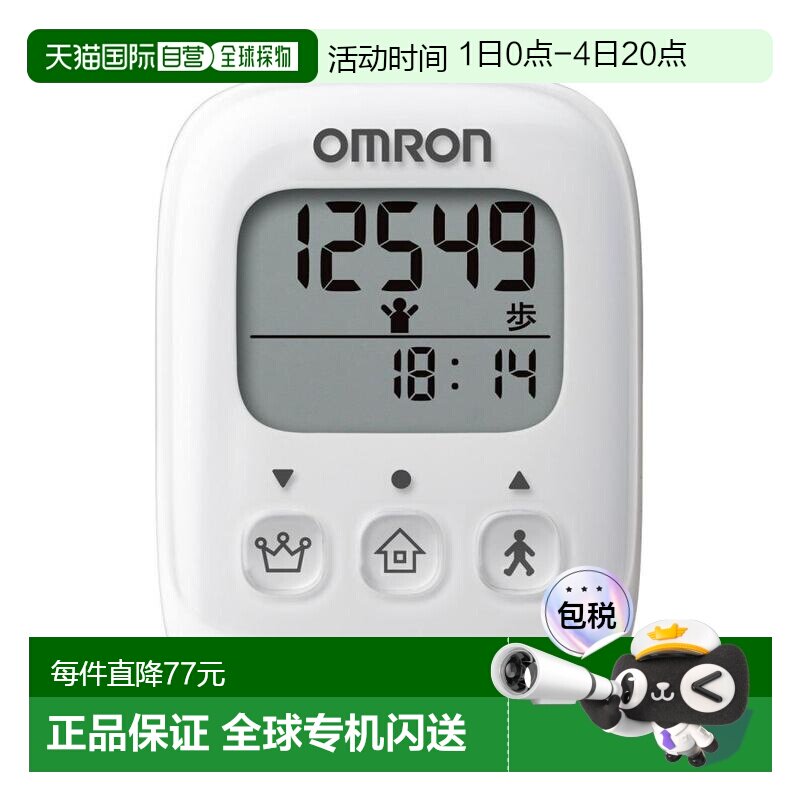 【日本直邮】Omron欧姆龙计步器电子屏计步器白色操作简单方便携