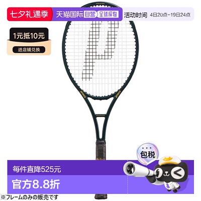 日本直邮空拍 Prince 男女士网球拍拍框幻影石墨PHANTOM GRAPHITE