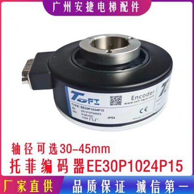 EE30P1d024P15空心轴光电旋转编码器1024PPR托菲编码器电梯专用45