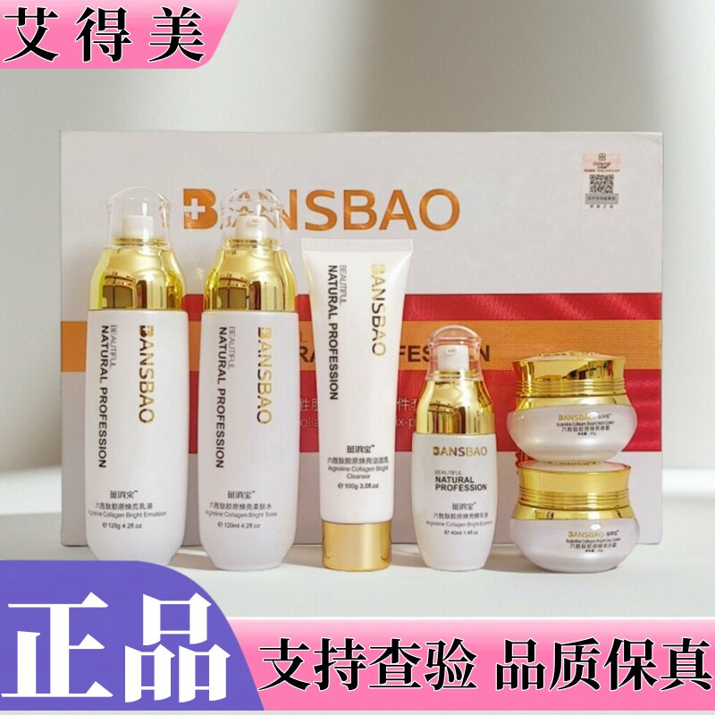 正品艾得美斑消宝系列六胜肽胶原焕亮洁面柔肤水乳日晚面霜精华液