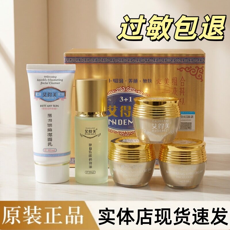 艾得美3+1组合套装原装正品包邮黄黑皮干燥暗沉肤色痘印肌五件套