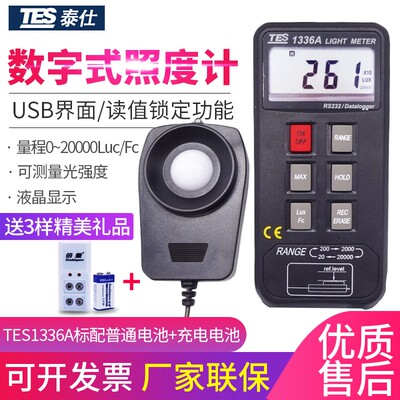 台湾泰仕TES1336A数显式照度计亮度计光度计2万LUX测光仪USB带储