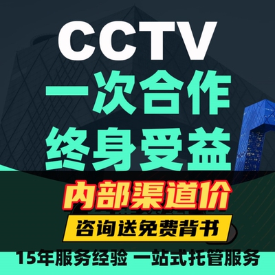 CCTV央视1套综合频道广告投放广告片制作播出证明牌匾53