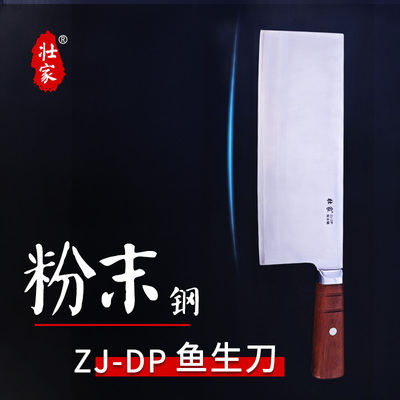 壮家DP粉末钢鱼生刀切片刀鱼生厨师专用家用切肉优于440cVG10