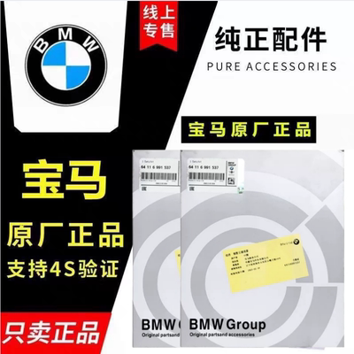 BMW宝马官方正品空调滤芯
