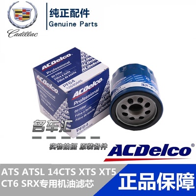 凯迪拉克机油滤芯机油格