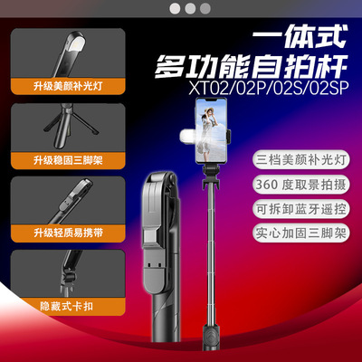 New XT02S Bluetooth selfie stick with fill light蓝牙自拍杆