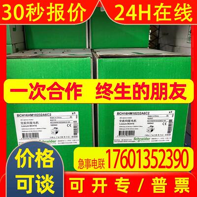 BCH16HD04330F5C2 BCH16HD04332A5C2 Schneider电机全新议价