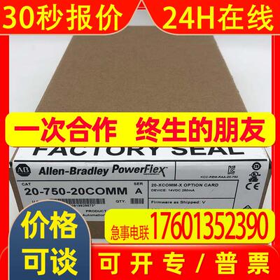 20-750-20COMM变频器配件罗克韦尔AB全新2075020COMM