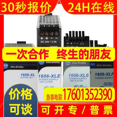 1606-XLSRED80开关电源罗克韦尔AB全新1606XLSRED80