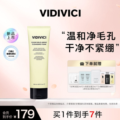 VidiVici【新品上市】净颜美肌氨基酸温和洁面乳 120ml