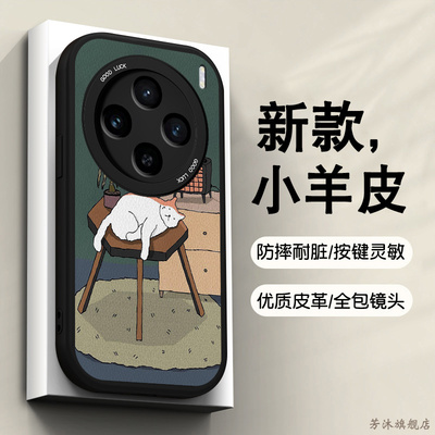慵懒猫咪适用vivox200s手机壳新款小羊皮X200Ultra外全包卡通vivix新品防摔viv0系列男女欧美创意保护套