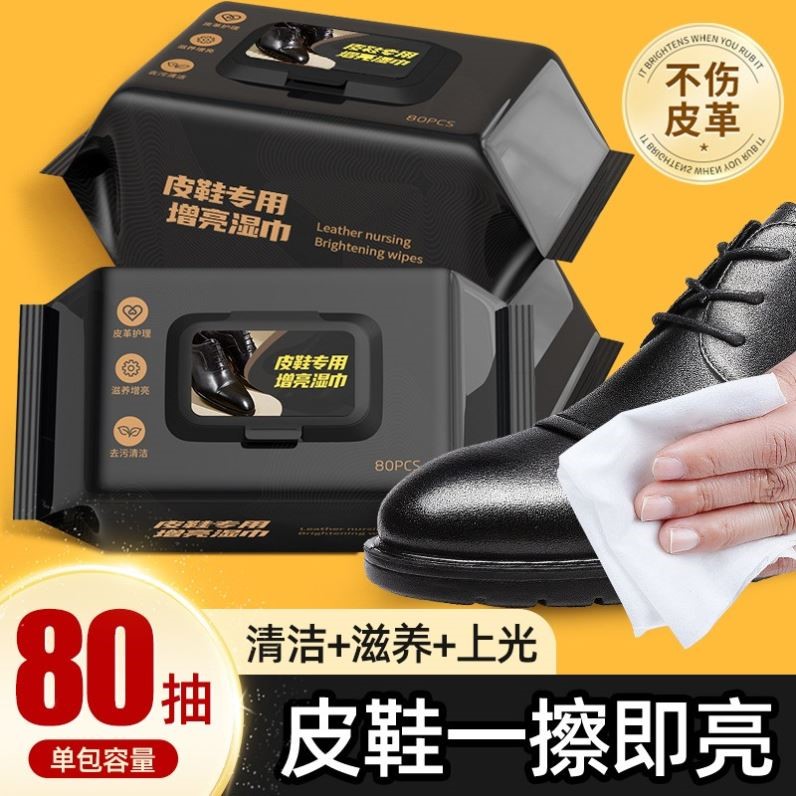 皮鞋擦鞋专用湿巾神器鞋油擦皮鞋无色通用一次性护理湿纸巾清洁布