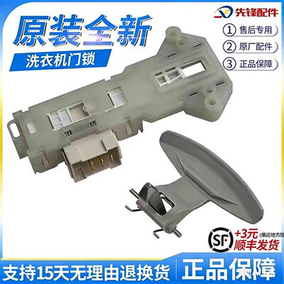 LG滚筒洗衣机WD-T14410DL/M T12411DN T12235D门锁门开关门把手