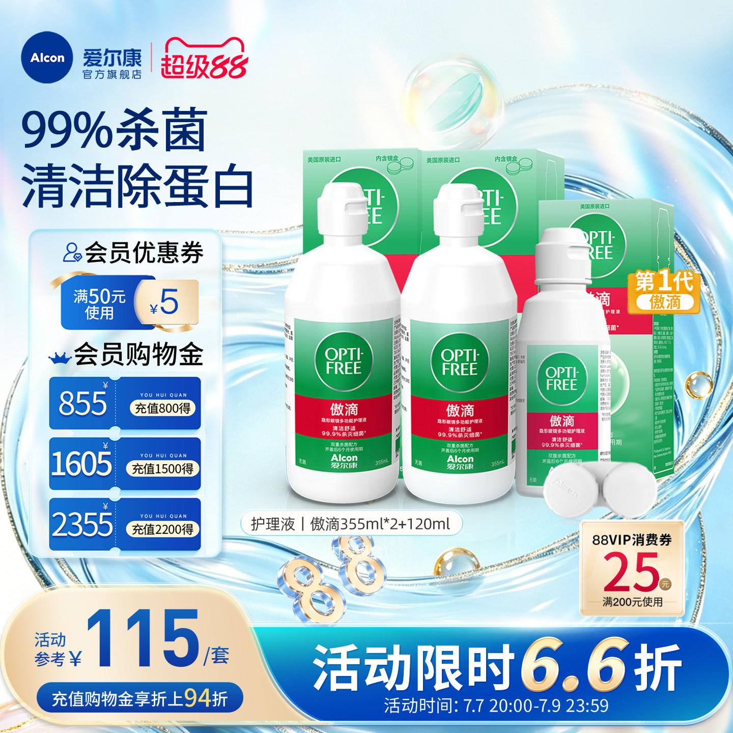 爱尔康傲滴隐形眼镜护理液美瞳清洗液套装原装进口杀菌除蛋白便携