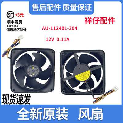 适用原装东芝冰箱风扇DC BRUSHLESS AU-11240L-304 12V 0.11A CN