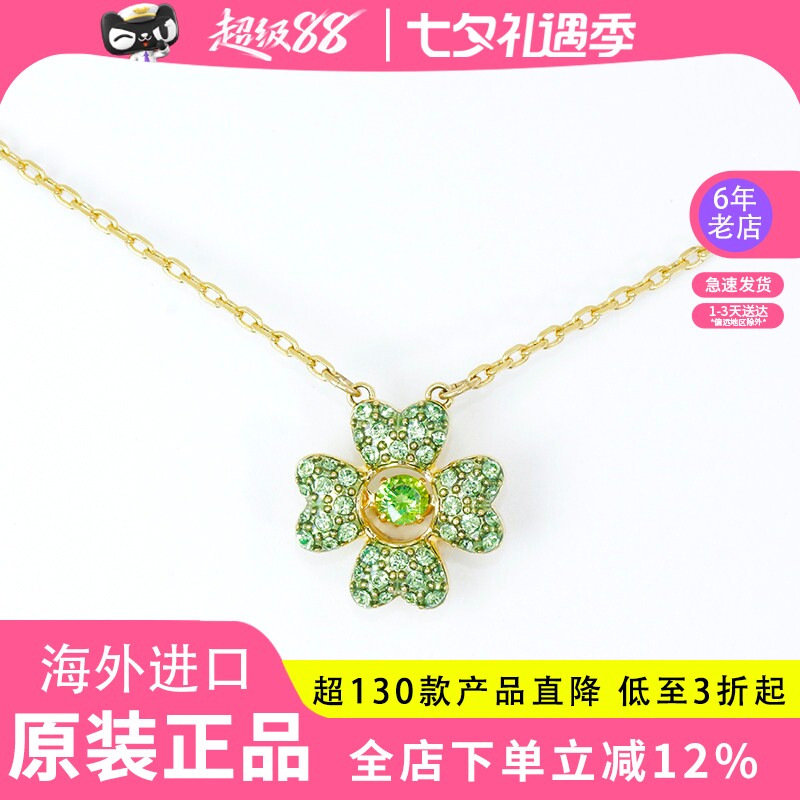 Swarovski/施华洛世奇新品绿色水钻幸运四叶草女项链5671144圣诞