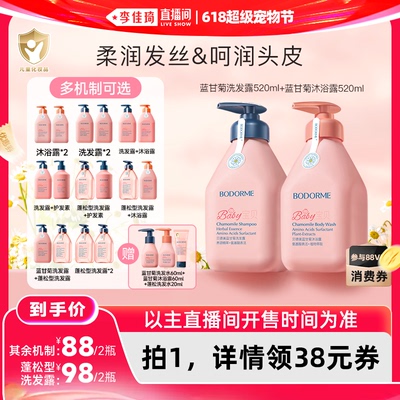 【李佳琦直播间618美妆品牌专场】贝德美儿童洗发沐浴套装3-12岁