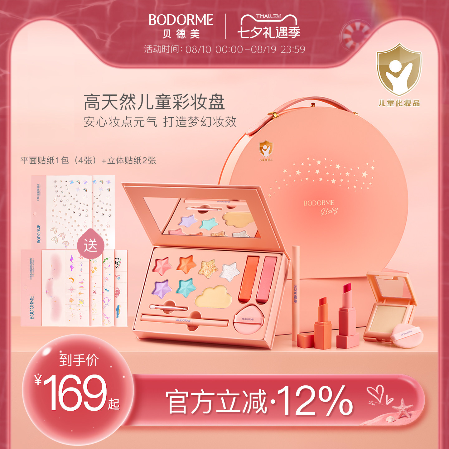 贝德美儿童化妆品彩妆礼盒套装女孩专用舞台妆全套口红眼影眉笔