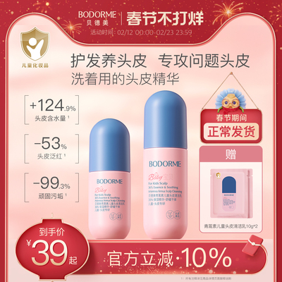 贝德美儿童头皮素控油去屑舒缓清洁乳中大童洗发水青蒿头皮精华
