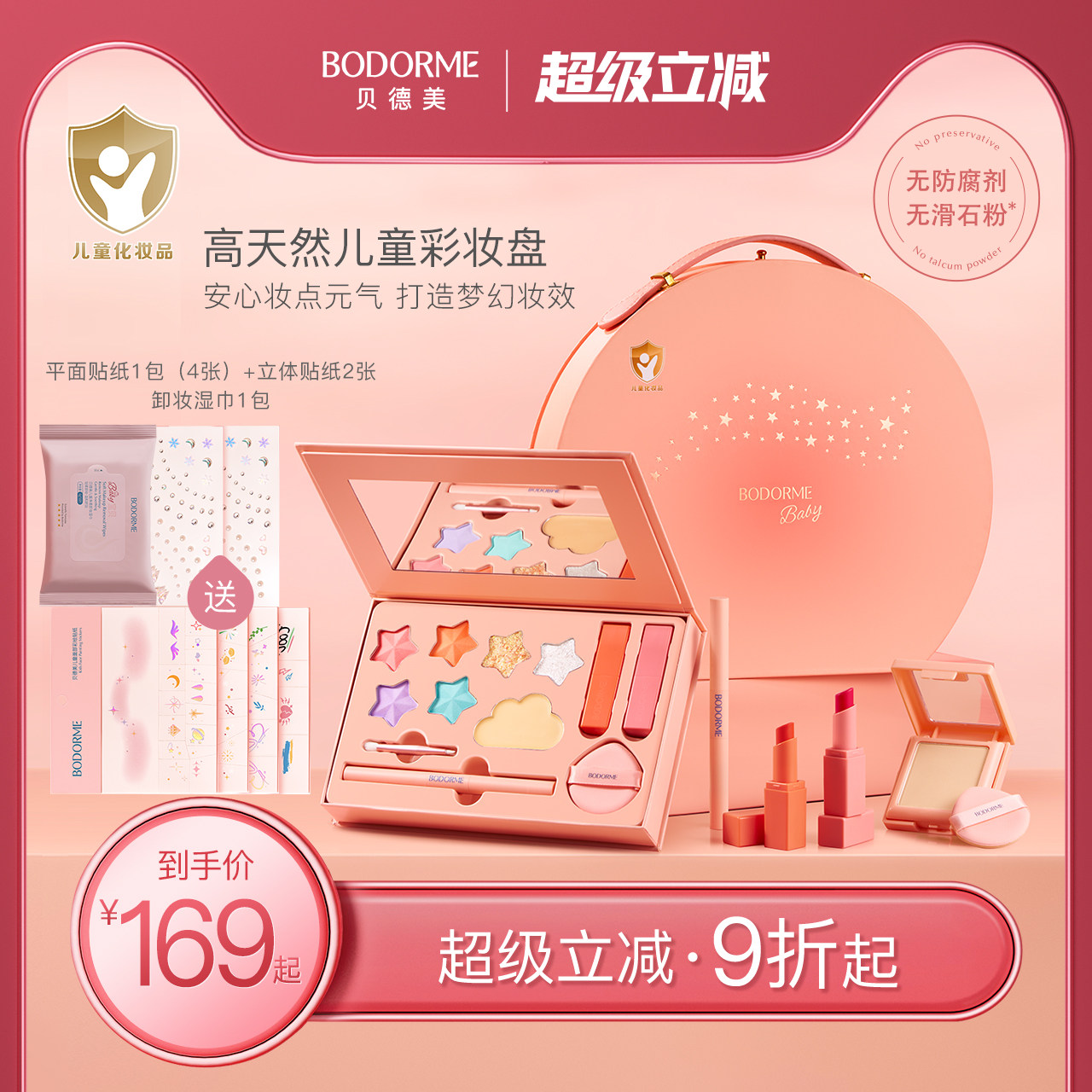【生日礼物】贝德美儿童化妆品彩妆礼盒套装女孩专用舞台妆全套