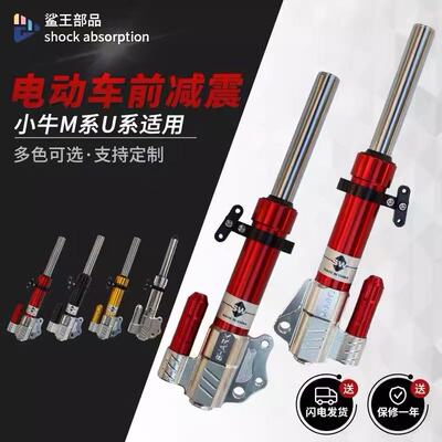 SW鲨王前减震27芯小牛U+M+九号N70C极酷深远A8/T90雅迪台铃改前叉