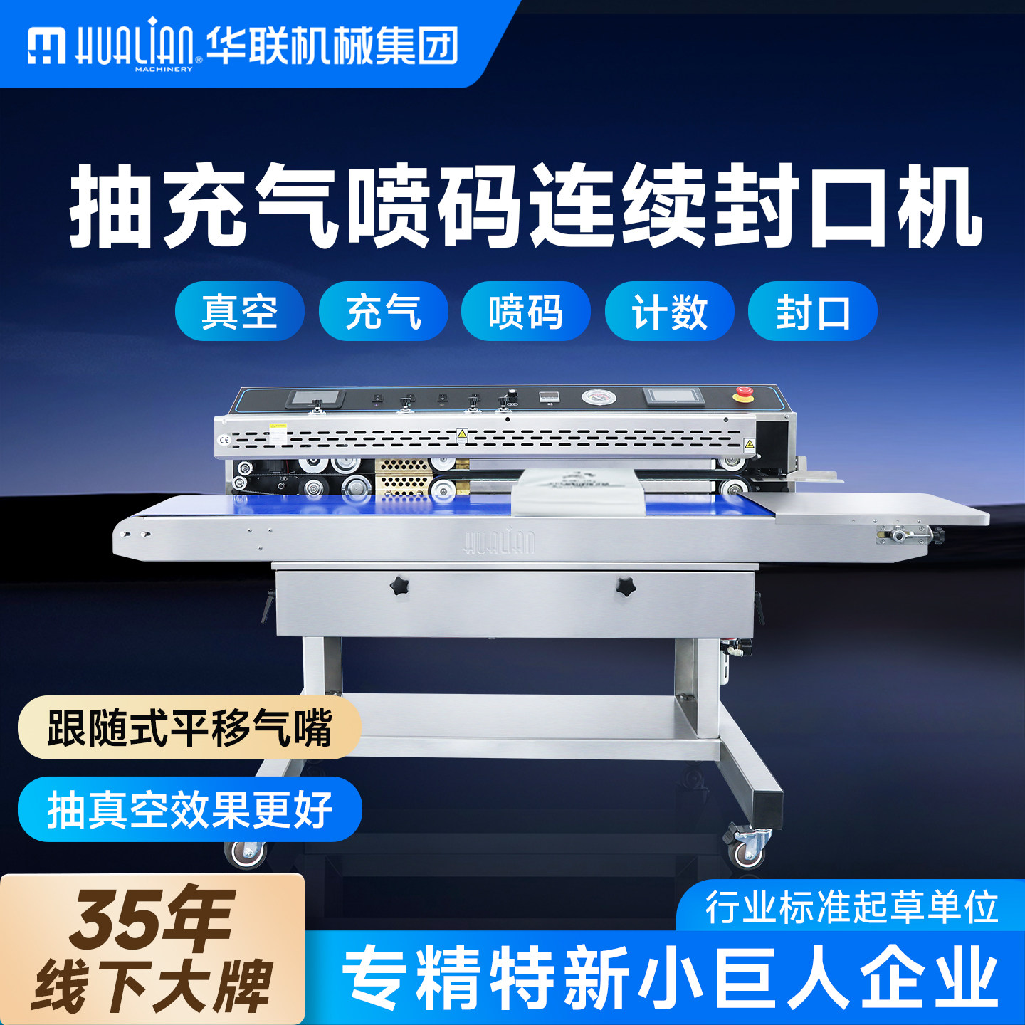 华联智能喷码真空封口机抽充气一体机商用抽气充氮气核桃月饼开心果杨梅零食冷冻食品烤串包装机FRP-1120WH
