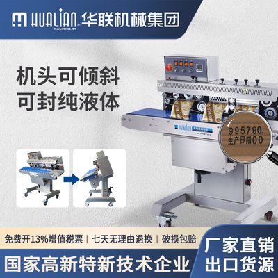 温州华联墨轮印字连续封口机