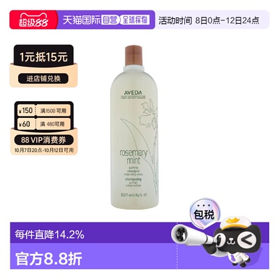 香港直邮Aveda艾凡达薄荷迷迭香清爽舒缓洗发水保湿补水正品滋养