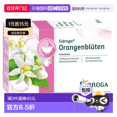 欧洲直邮德国药房Sidroga橙子花茶橘子花茶茶包20X1.2g