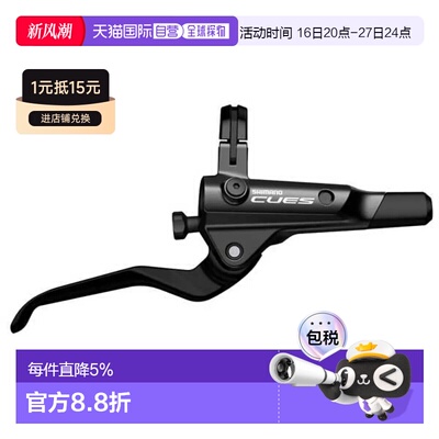 欧洲直邮SHIMANO CUES BL-U8000 刹车手柄