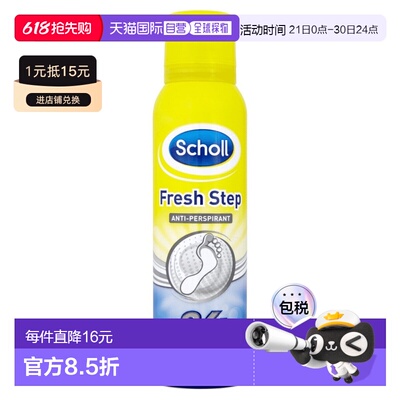 欧洲直邮SCHOLL爽健脚部止汗剂长达24h去臭异味鞋保持干爽150ml