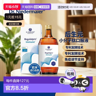 欧洲直邮尼德迈尔Dr Niedermaier后生元小分子肽口服液 350ml