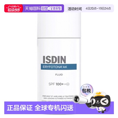 欧洲直邮怡思丁/Isdin Eryfotona AK 防晒液 SPF100+ 50毫升正品