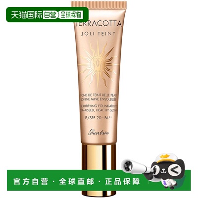 欧洲直邮GUERLAIN娇兰Joli Teint Terracotta粉底液美肤粉底30ml