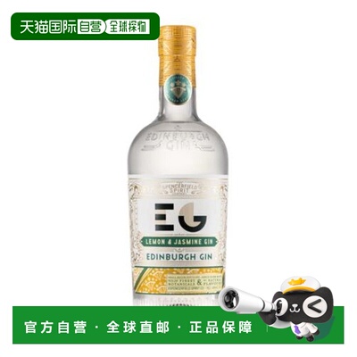 欧洲直邮Edinburgh Gin柠檬茉莉风味金酒 700ml 40度  英国进口
