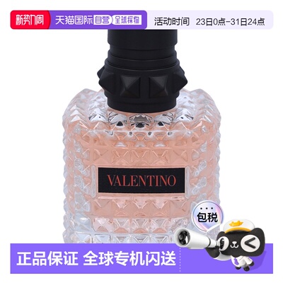 欧洲直邮Valentino Donna Born in Roma Coral Fantasy Edp 正品