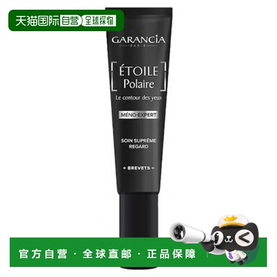 欧洲直邮Garancia/格雷森亚 Meno-Expert Étoile Polaire 抗正品