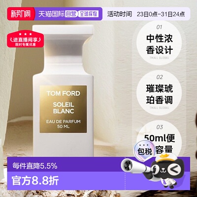 欧洲直邮TomFord汤姆福特阳光琥珀（璀璨流光）中性浓香水EDP正品