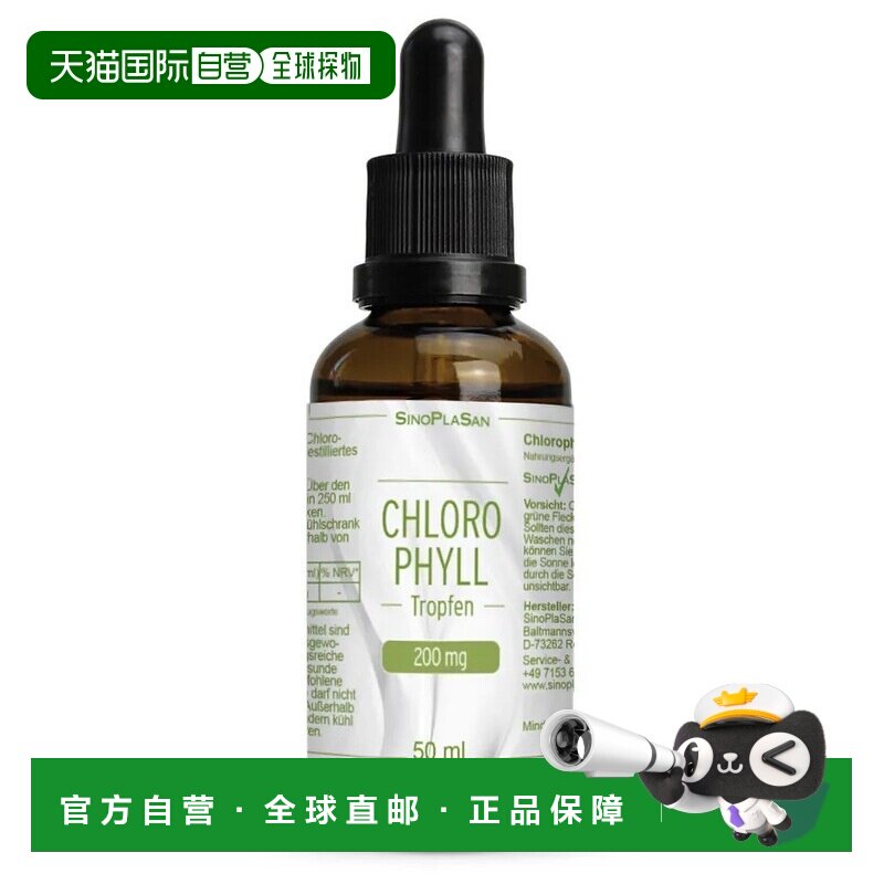 欧洲直邮SinoPlaSan叶绿素滴剂温和健康抗自由基排毒温和200mg