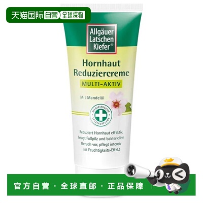 欧洲直邮德国Allgäuer欧倍松去足茧护足霜100ml软化角质杏仁正品