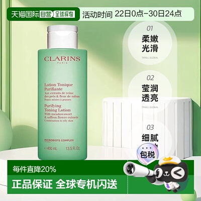 Clarins娇韵诗绿水净透化妆水混合/油性200/400ml效期27.3.25正品
