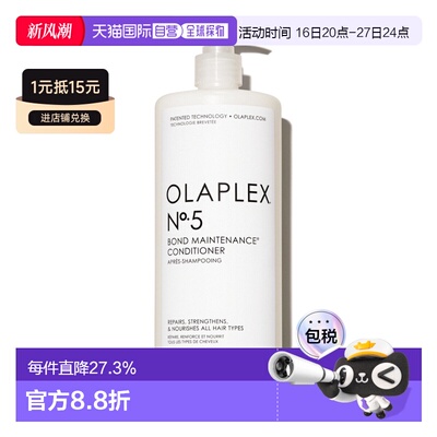 香港直邮Olaplex欧拉裴5号修护护发素精华乳1L修护烫染受损正品