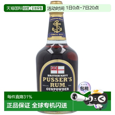 欧洲直邮pusser's Navy Rum Gunpowder Proof黑朗姆酒700ml 54.5%