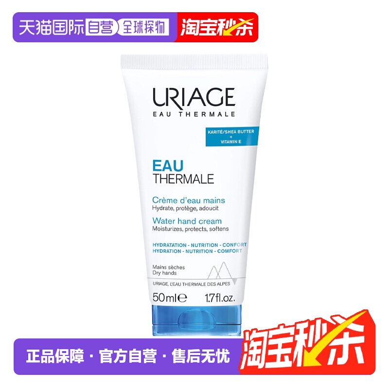 欧洲直邮Uriage依泉倍润修护护手霜50ml*2滋润保湿含乳木果油正品
