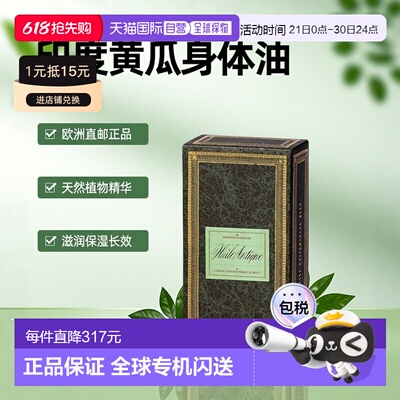 欧洲直邮BULY 1803 身体油按摩油190ml 印度黄瓜和叙利亚薄荷正品
